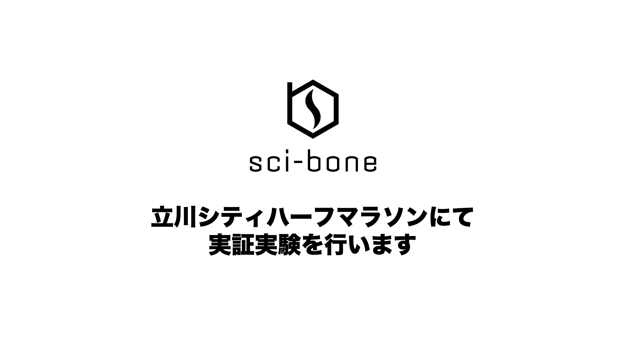 お知らせ - sci-bone